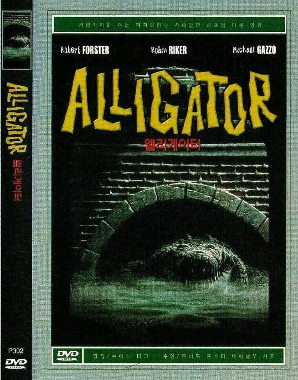 Amazon.com: Alligator (1980) DVD Lewis Teague : Electronics