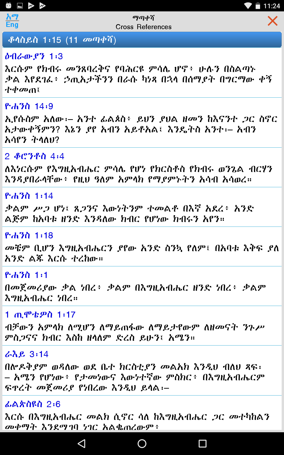 Amharic Bible with KJV and WEB - Bible Study Tool, aka Hiyaw Qal - App ...
