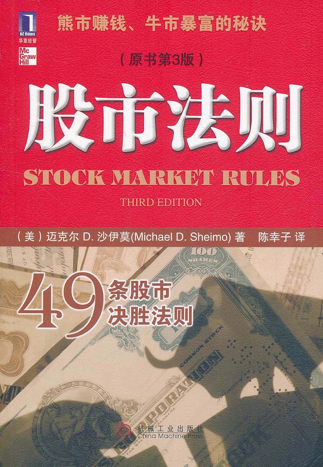 Amazon.com: Genuine - stock market law ( the original book version 3 ...