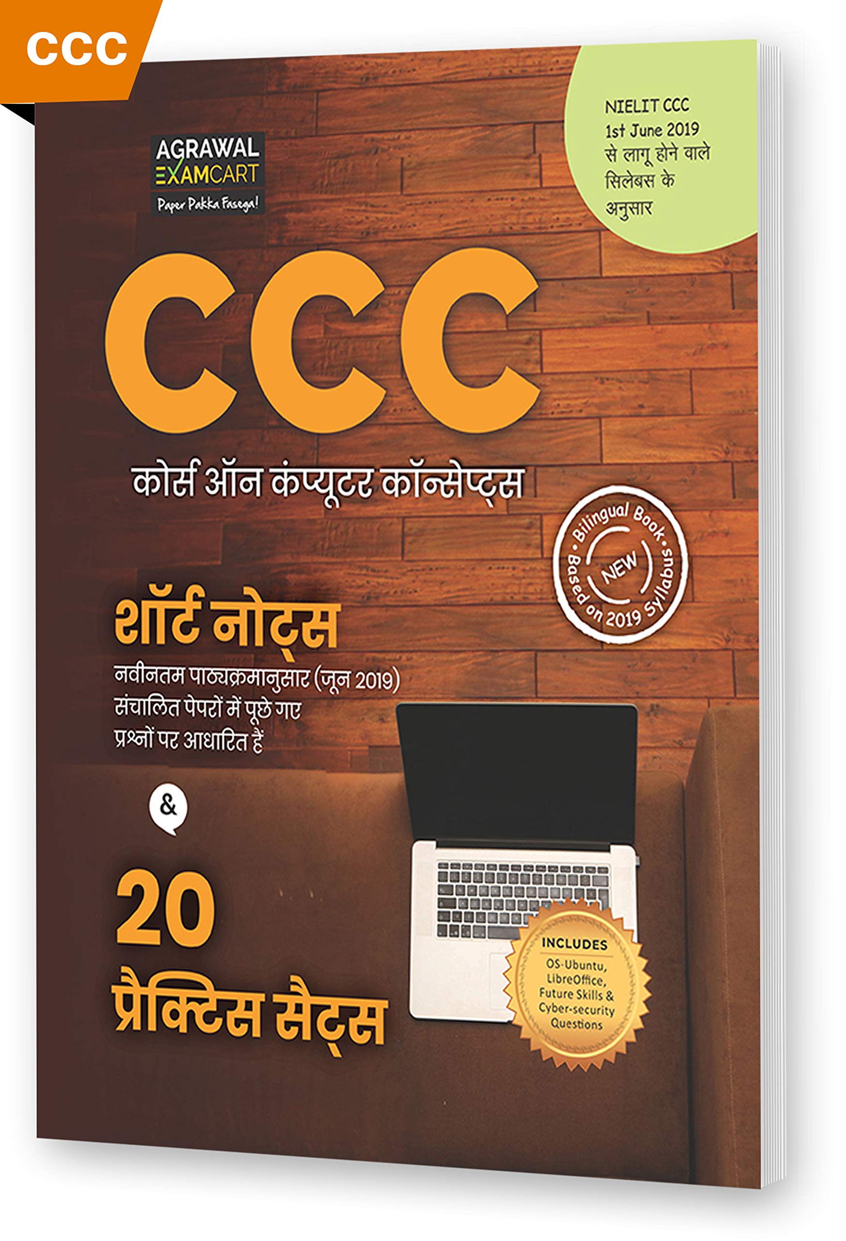 Buy Examcart CCC (Course On Computer Concepts) Practice Sets and Short ...