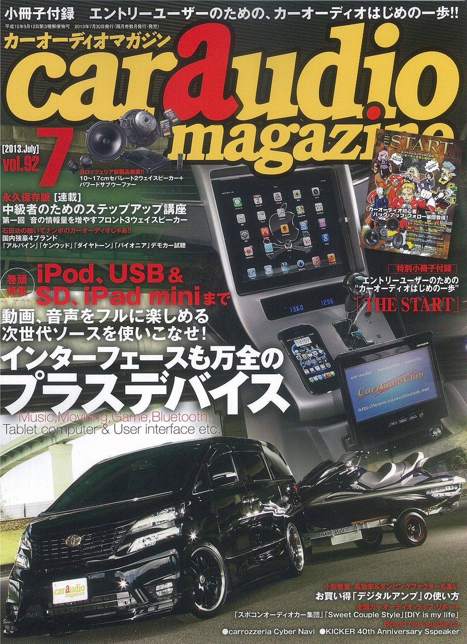 car audio magazine (カーオーディオマガジン) 2013年 07月号 [雑誌] |本 | 通販 | Amazon