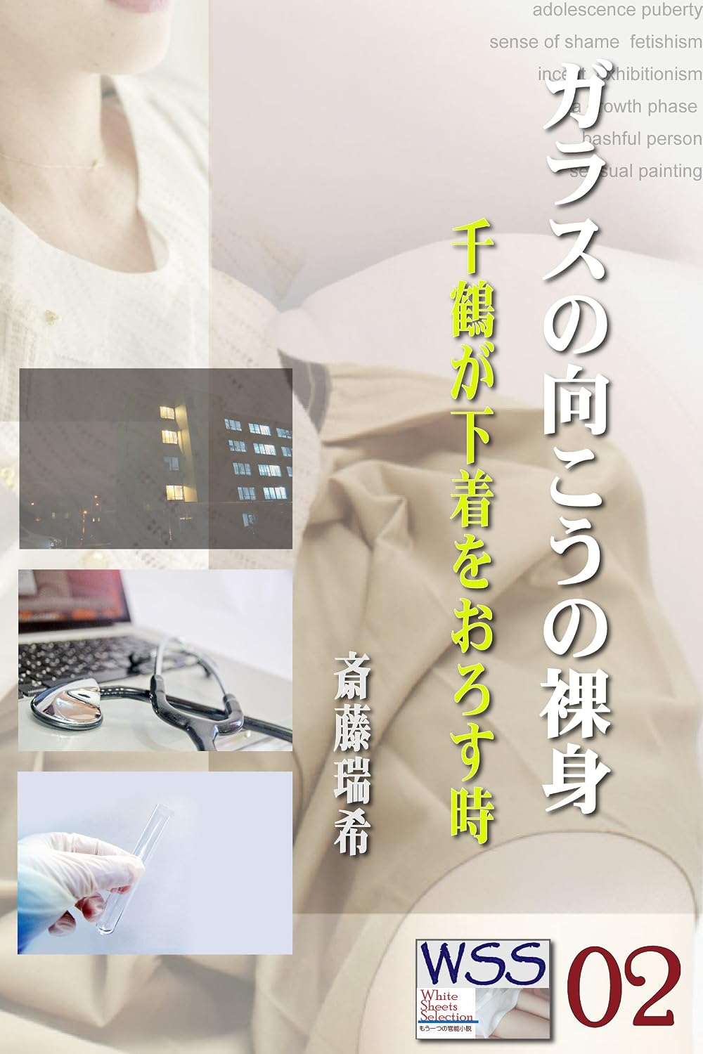 Garasu no Mukou no Rashin: Chizuru ga shitagi wo Orosu Toki White ...
