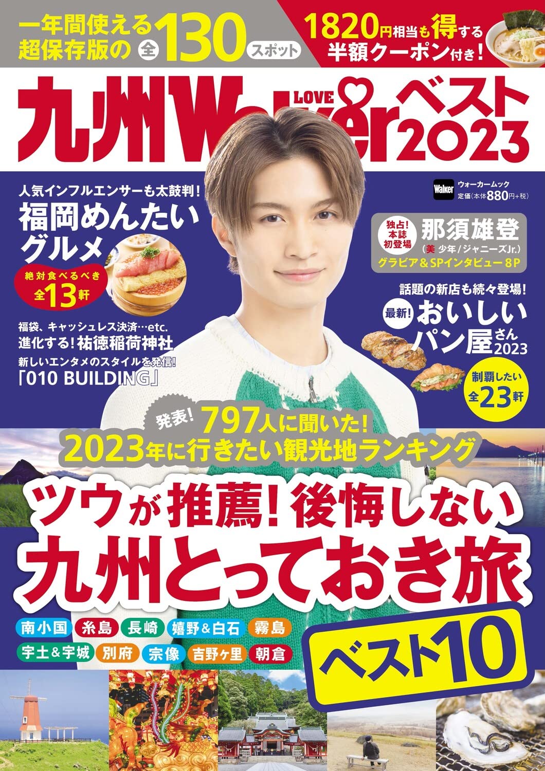 九州LOVEWalkerベスト2023 ウォーカームック |本 | 通販 | Amazon