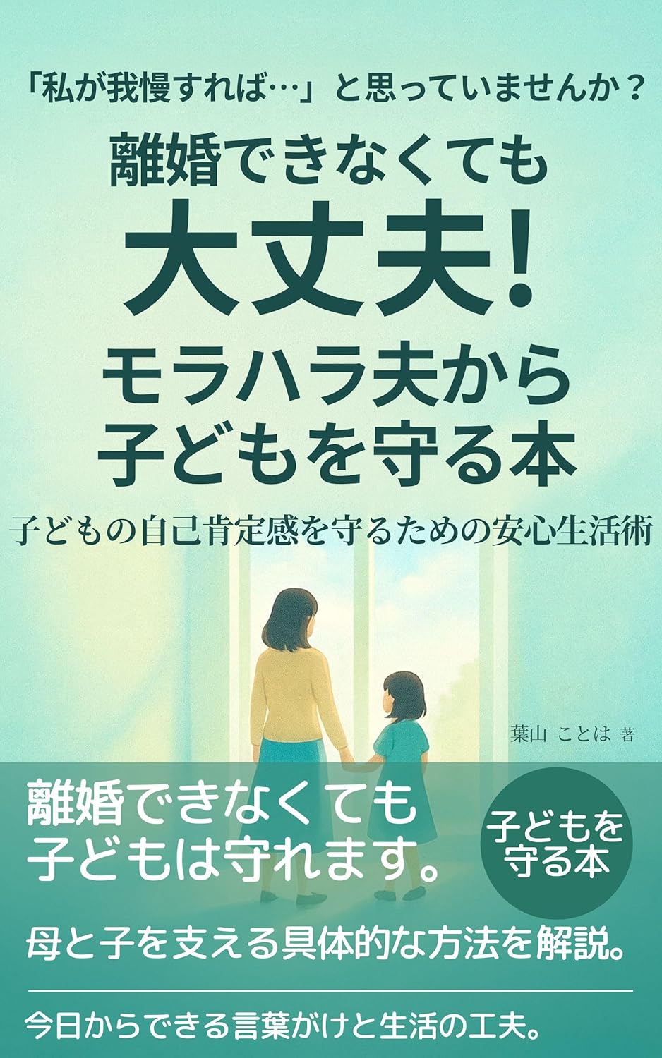 Amazon.com.br eBooks Kindle: Rikon dekinakutemo daijoubu Morahara otto kara kodomo o mamoru hon ...