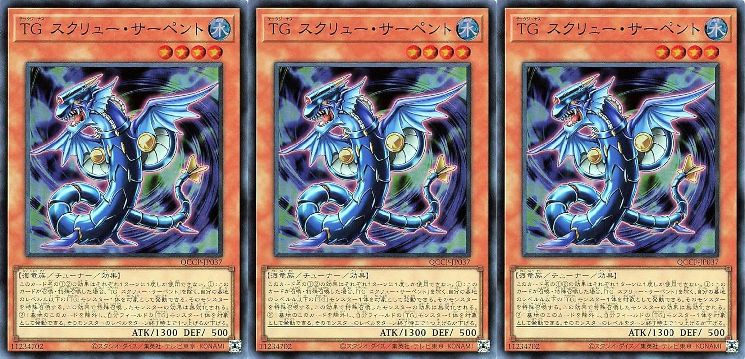Amazon.co.jp: 【3枚セット】 遊戯王 QCCP-JP037 TG スクリュー・サーペント スーパーレア SR QUARTER CENTURY CHRONICLE side ...