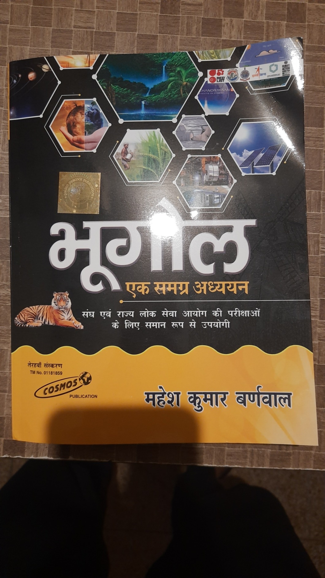 Buy Bhugool (Geography) in Hindi by Mahesh kumar Barnwal (Best for ...