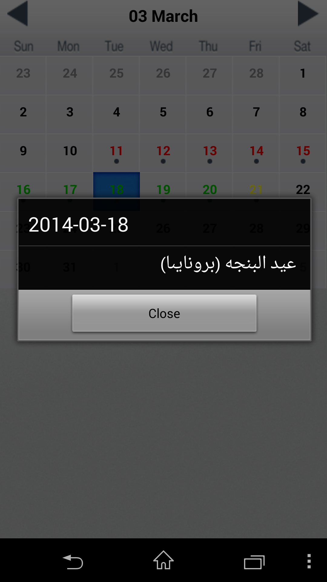 Mandaean Calendar 2016 - App on Amazon Appstore