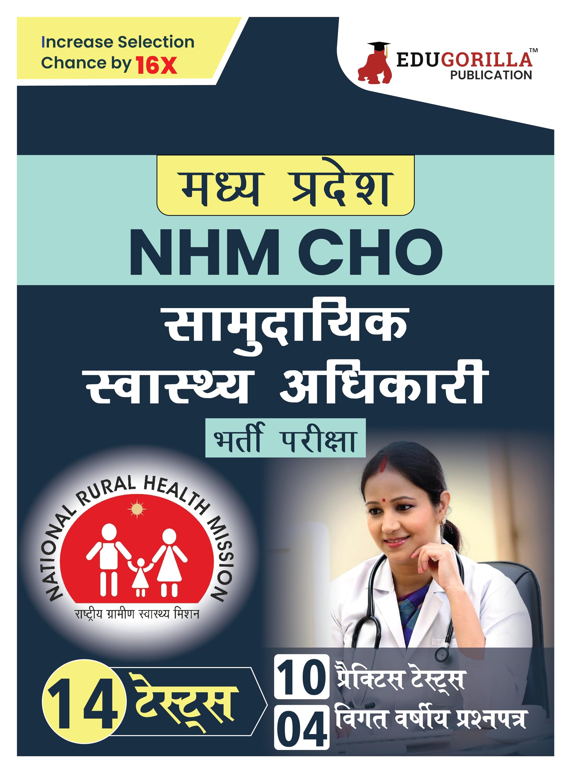 MP NHM CHO : Community Health Officer Book 2024 (Hindi Edition) - 10 ...