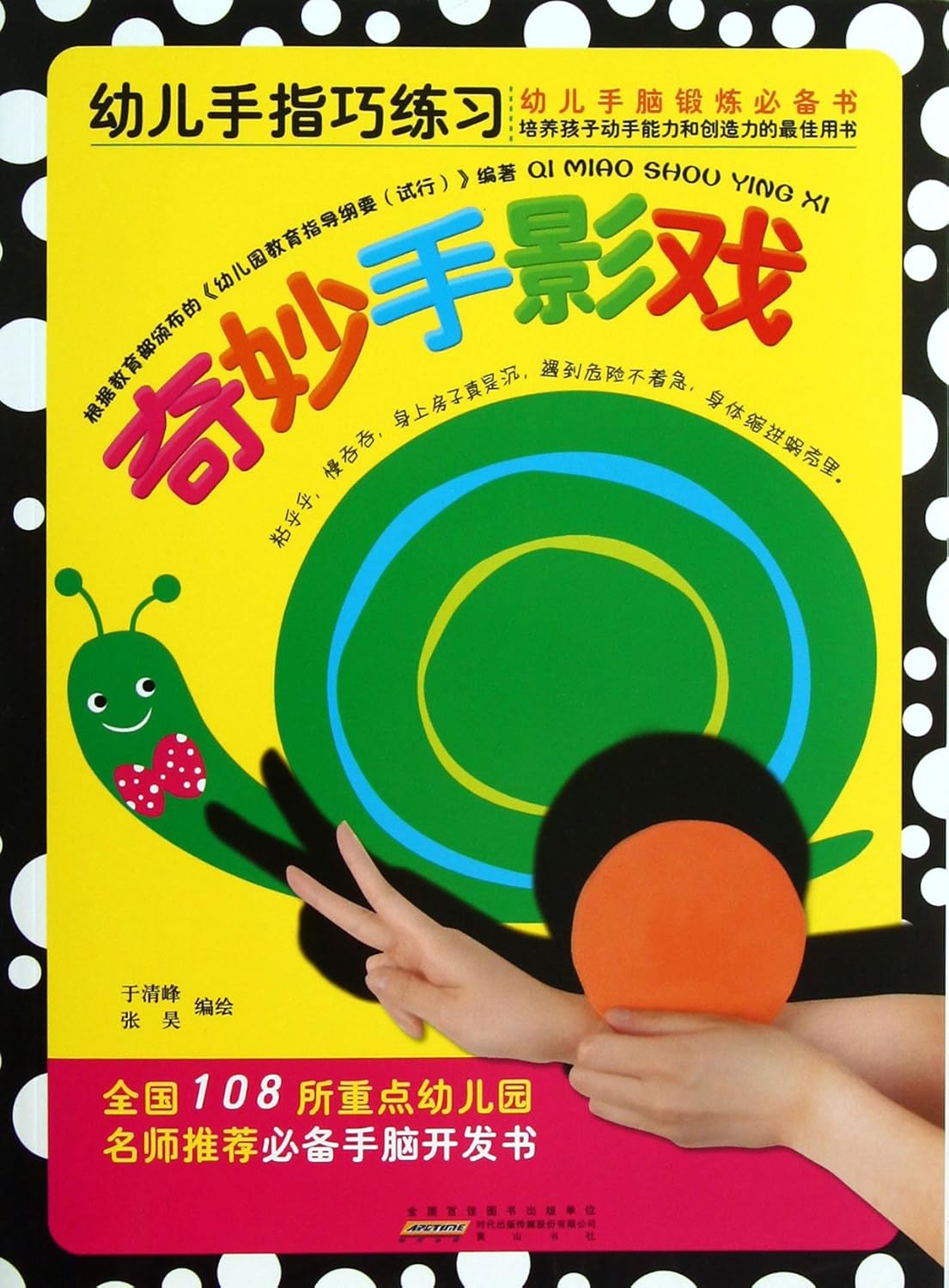 Amazon.com: Interesting Hand Shadows for Children (Chinese Edition ...