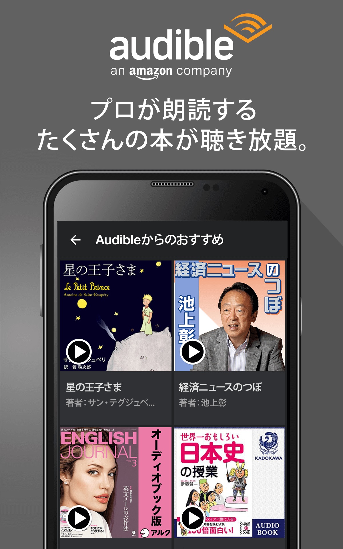 Audible (オーディブル) - 本を聴くAmazonのサービス-Amazonアプリストアのアプリ