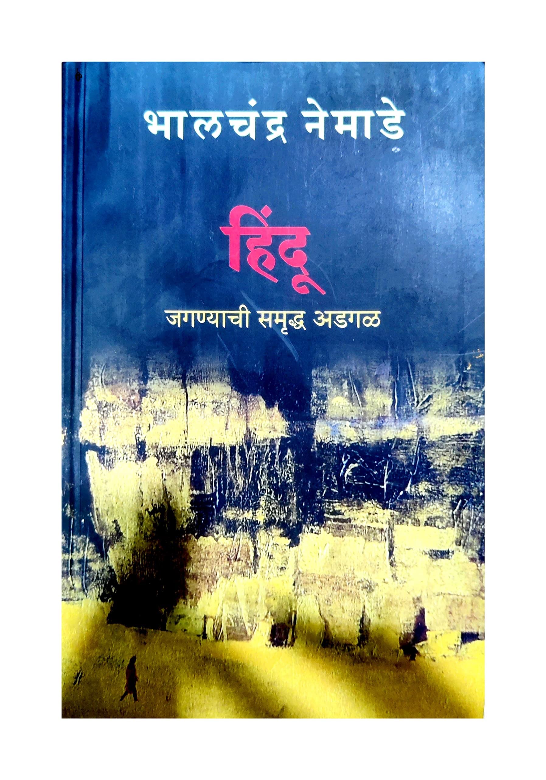 Bhalchandra Nemade Quotes Untitled