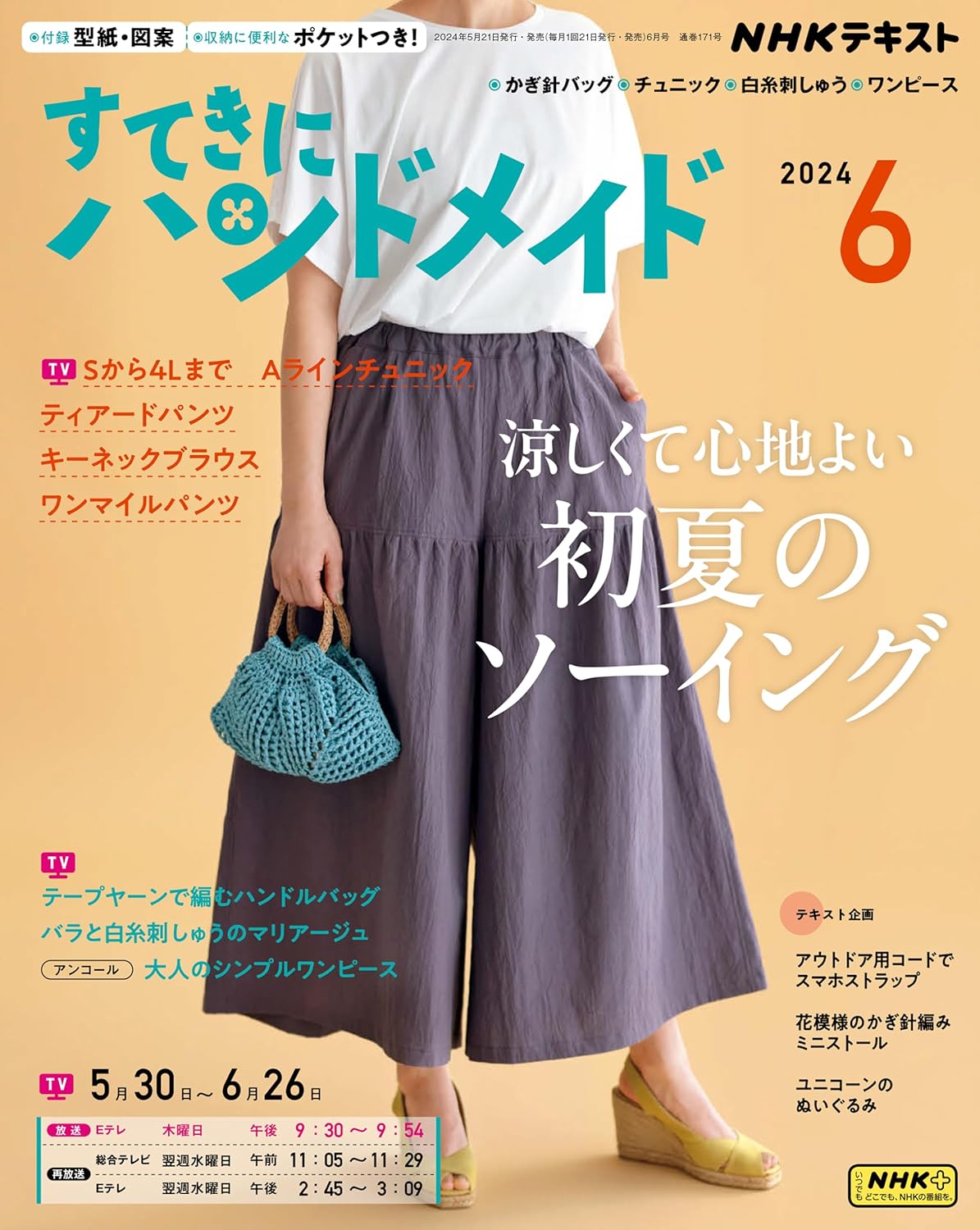 Amazon.co.jp: NHK すてきにハンドメイド 2024年 6月号 [雑誌] (NHKテキスト) eBook : 日本放送協会,NHK出版: Kindle Store