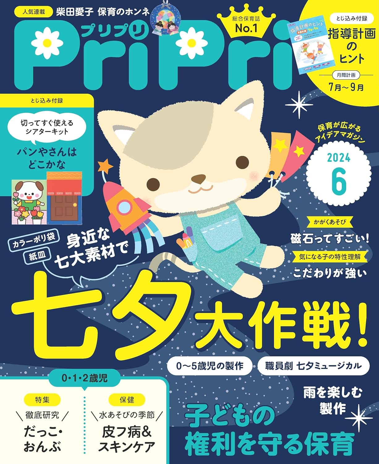Amazon.co.jp: PriPri 2024年6月号 [雑誌] eBook : PriPri編集部: Kindleストア