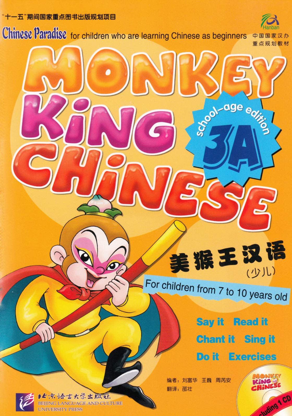 Amazon.com: Monkey King Chinese (School-age edition) 3A with 1CD ...