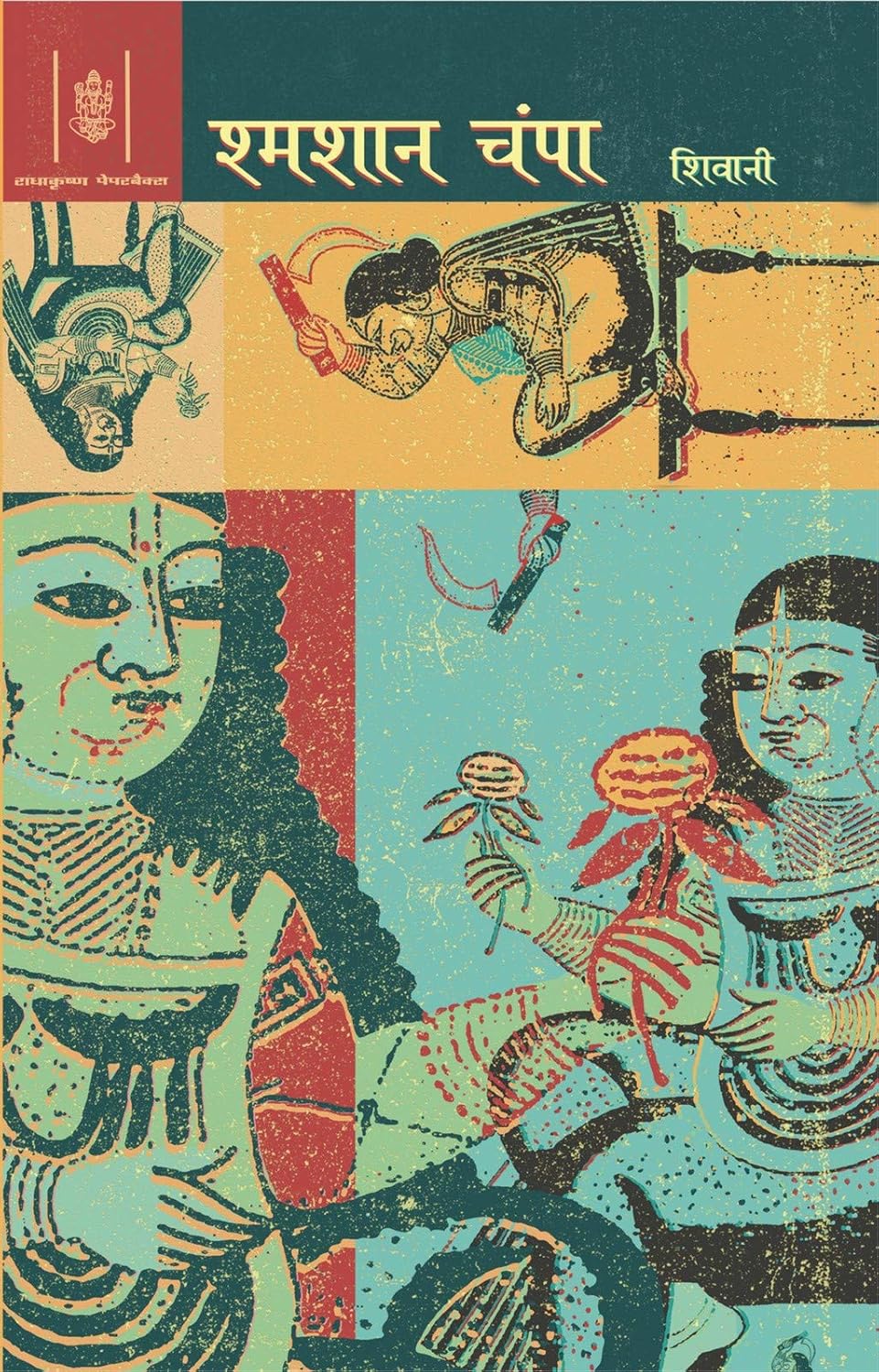 Buy Shamshan Champa Book Online at Low Prices in India | Shamshan ...