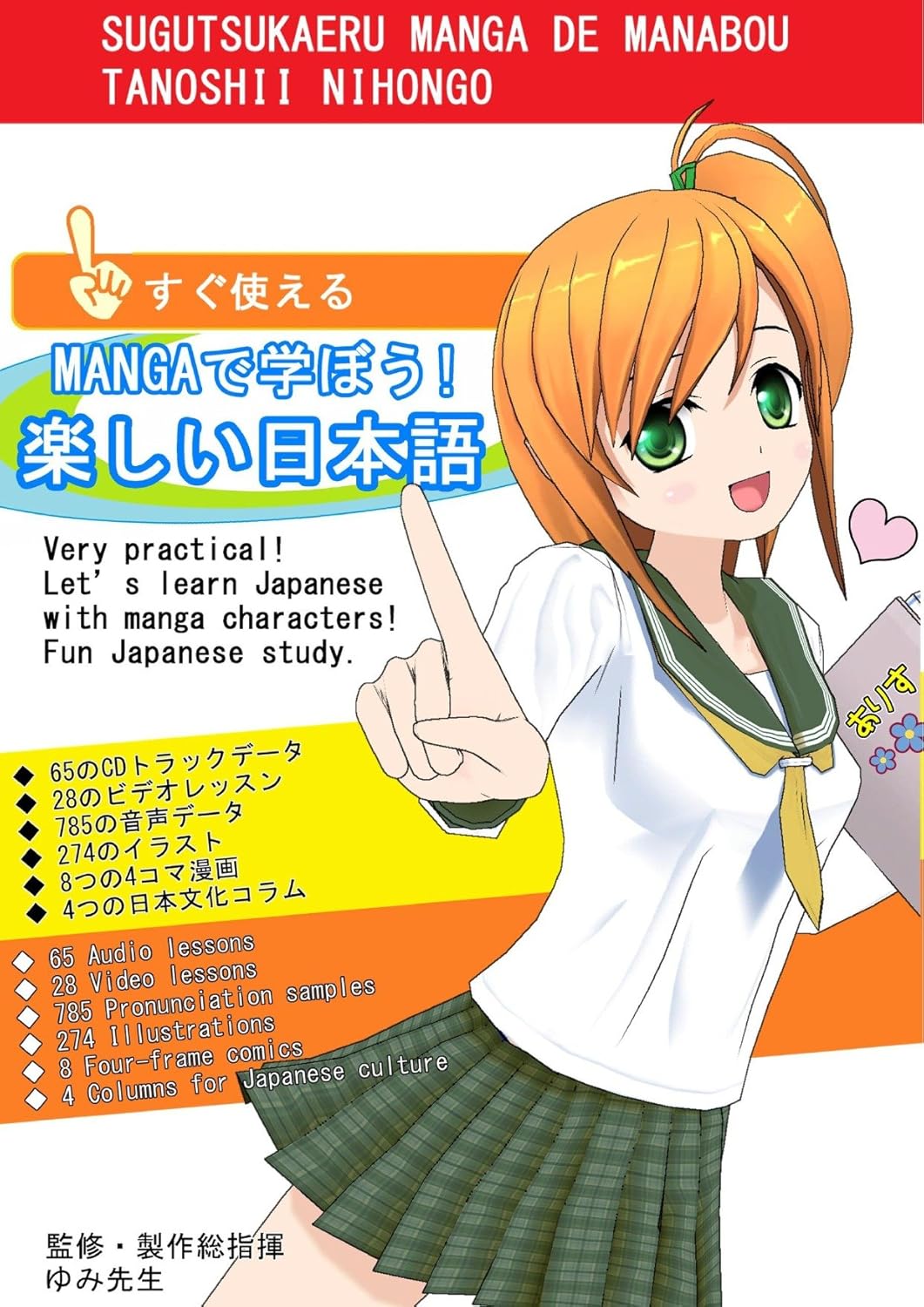 Fun Japanese Study: Let's learn Japanese with MANGA characters! eBook ...
