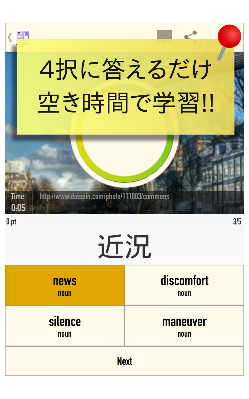 Japanese - English Word Touch! 20000s 4-choice-game with Eng/Jpn Jpn ...