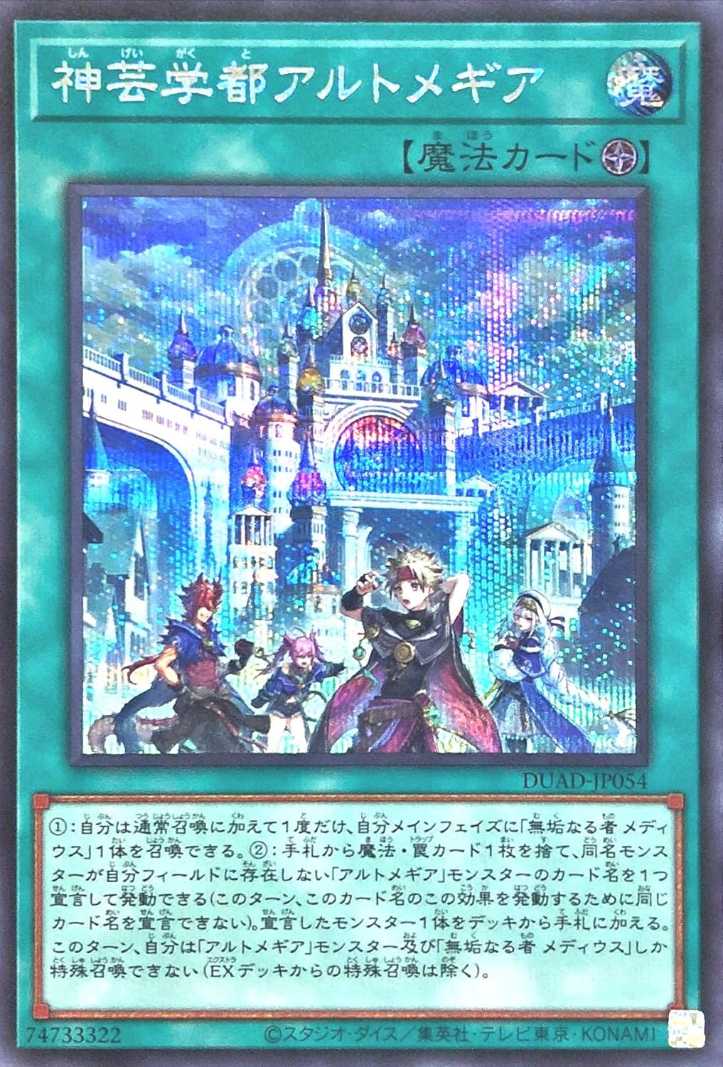 Amazon.co.jp: DUAD-JP054 神芸学都アルトメギア シークレットレア シク デュエリスト・アドバンス DUELIST ADVANCE : おもちゃ