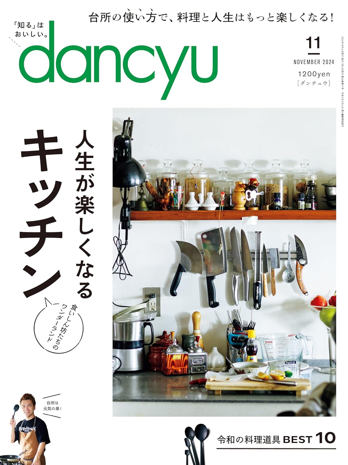 Amazon.co.jp: dancyu (ダンチュウ) 2024年 11月号 [雑誌] eBook : dancyu編集部: Kindleストア