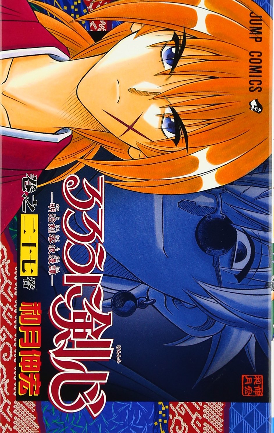Amazon.com: Rurouni Kenshin, Vol. 27: 9784088727585: Nobuhiro Watsuki ...
