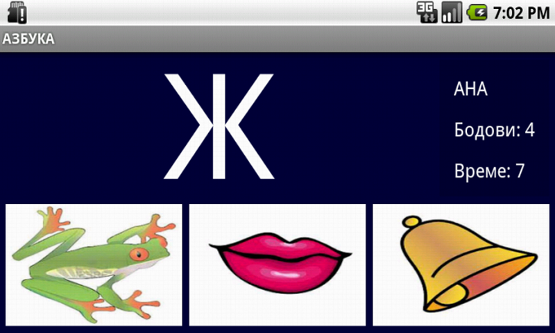 AZBUKA learning Serbian Cyrillic alphabet - App on Amazon Appstore