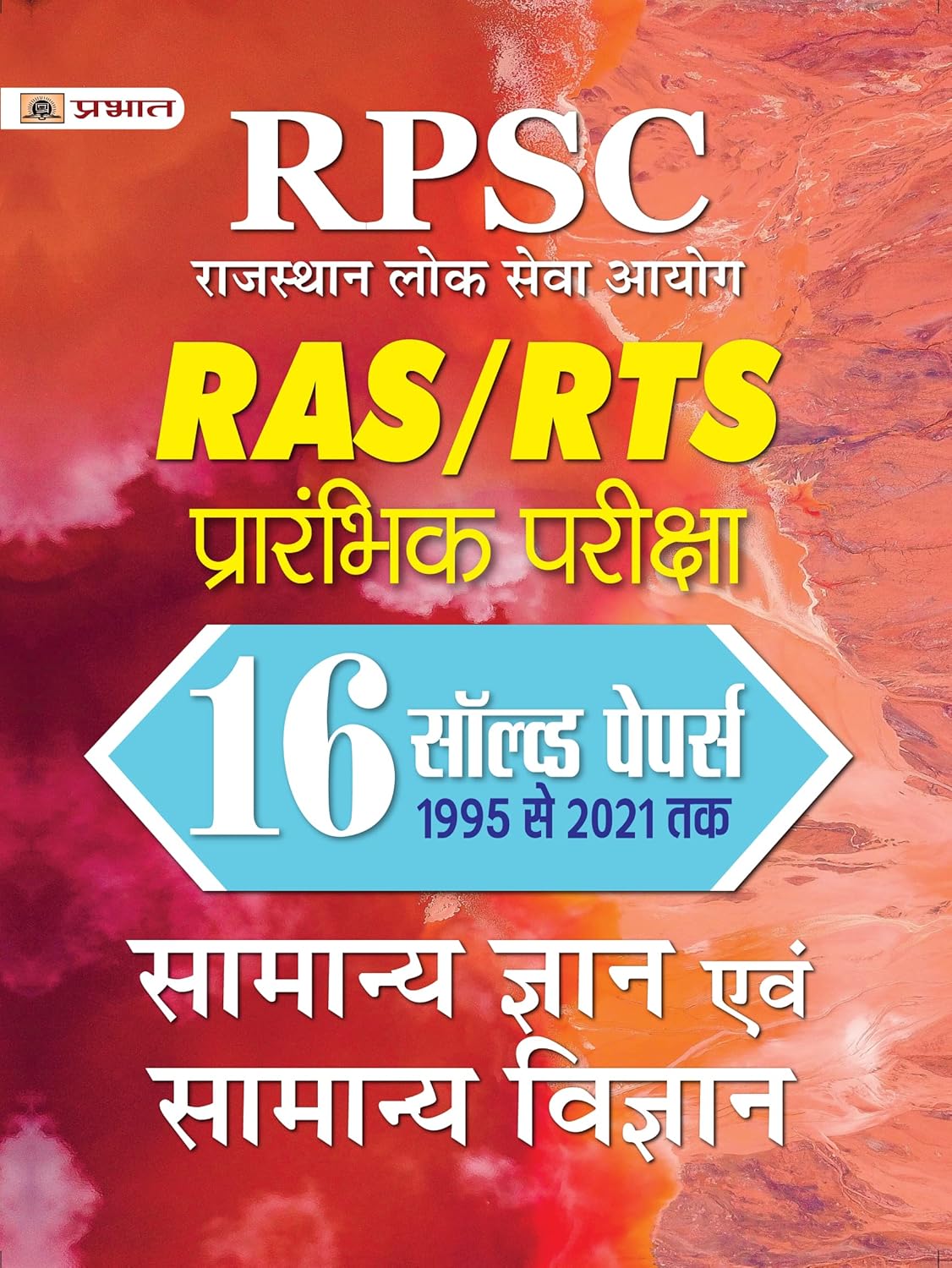 RPSC Rajasthan Lok Seva Ayog RAS/RTS Prarambhik Pariksha Samanya Gyan Evam Samanya Vigyan 16 ...