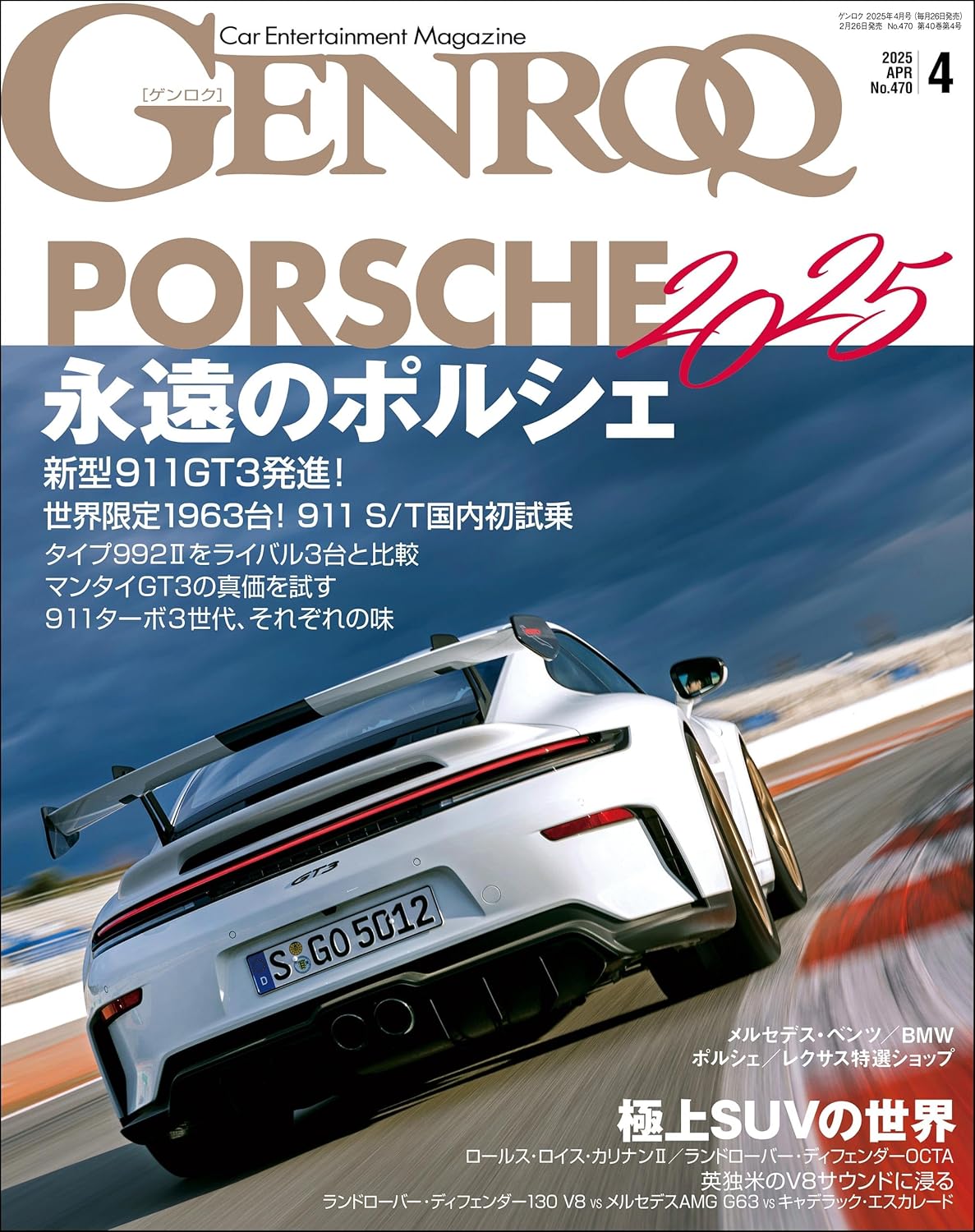 Amazon.co.jp: GENROQ (ゲンロク) 2025年 4月号 [雑誌] eBook : 三栄: Kindleストア