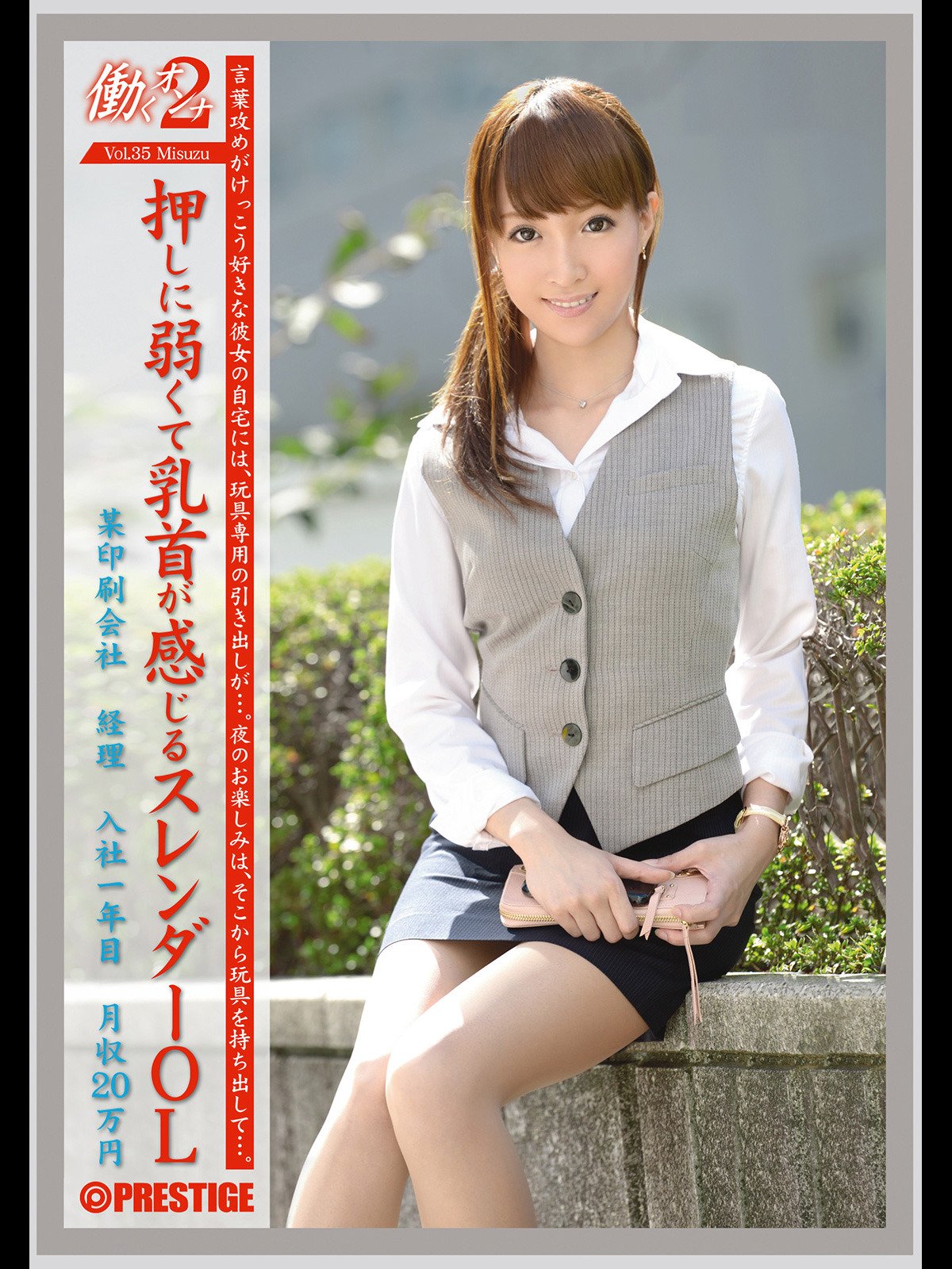 Amazon.co.jp: 働くオンナ2 Vol.35を観る | Prime Video