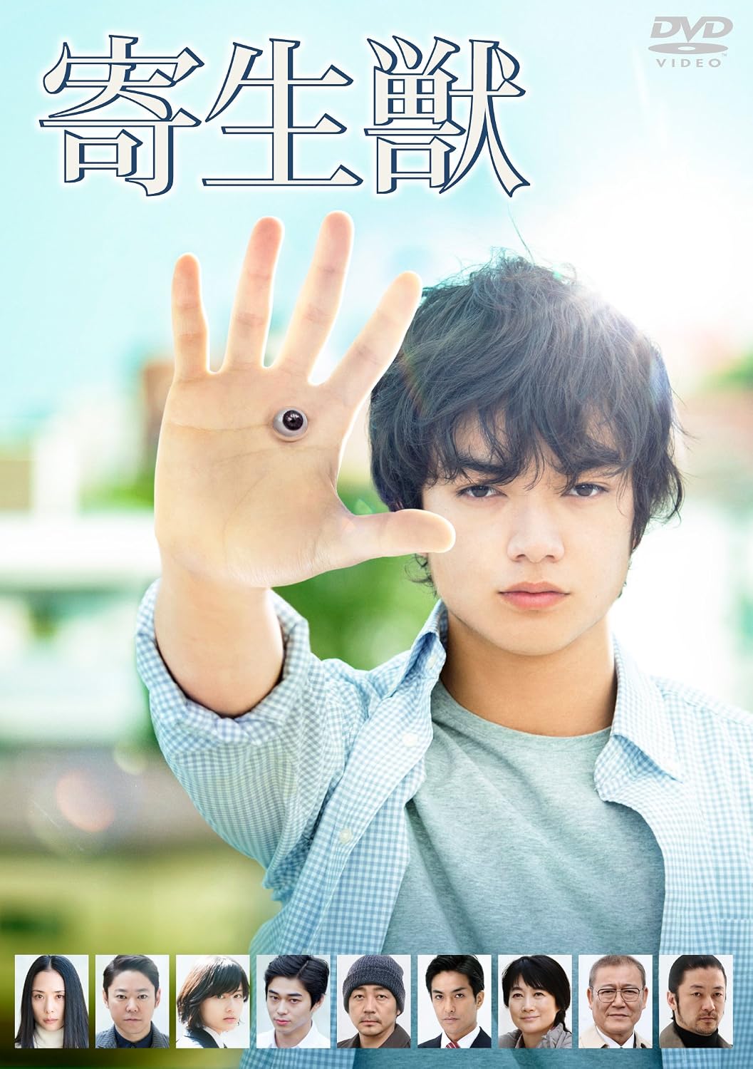 Amazon.com: Japanese Movie - Parasyte (Kiseiju) Regular Edition [Japan ...