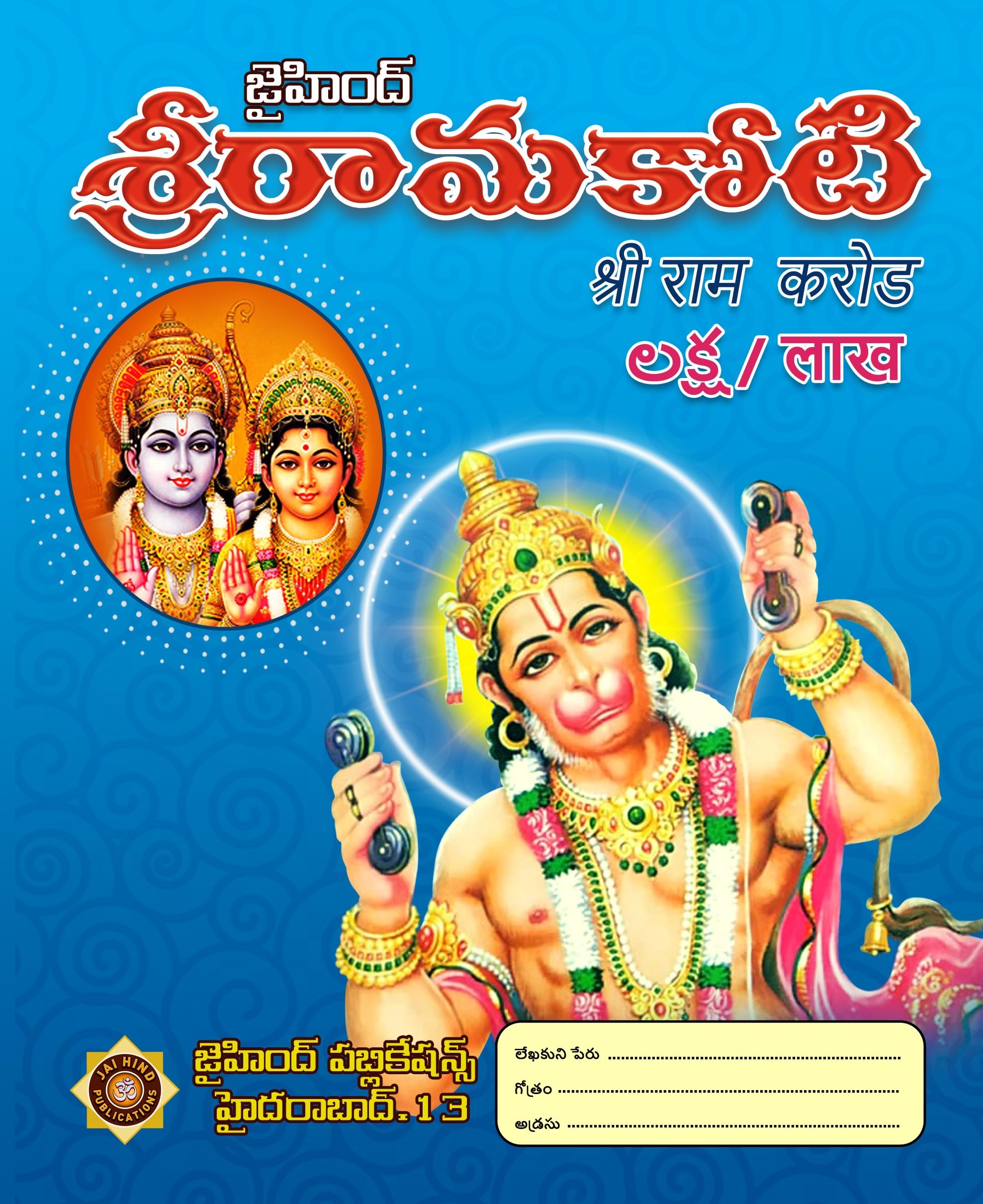 Buy Sri Rama Koti pack of 6 Book Online at Low Prices in India | Sri ...