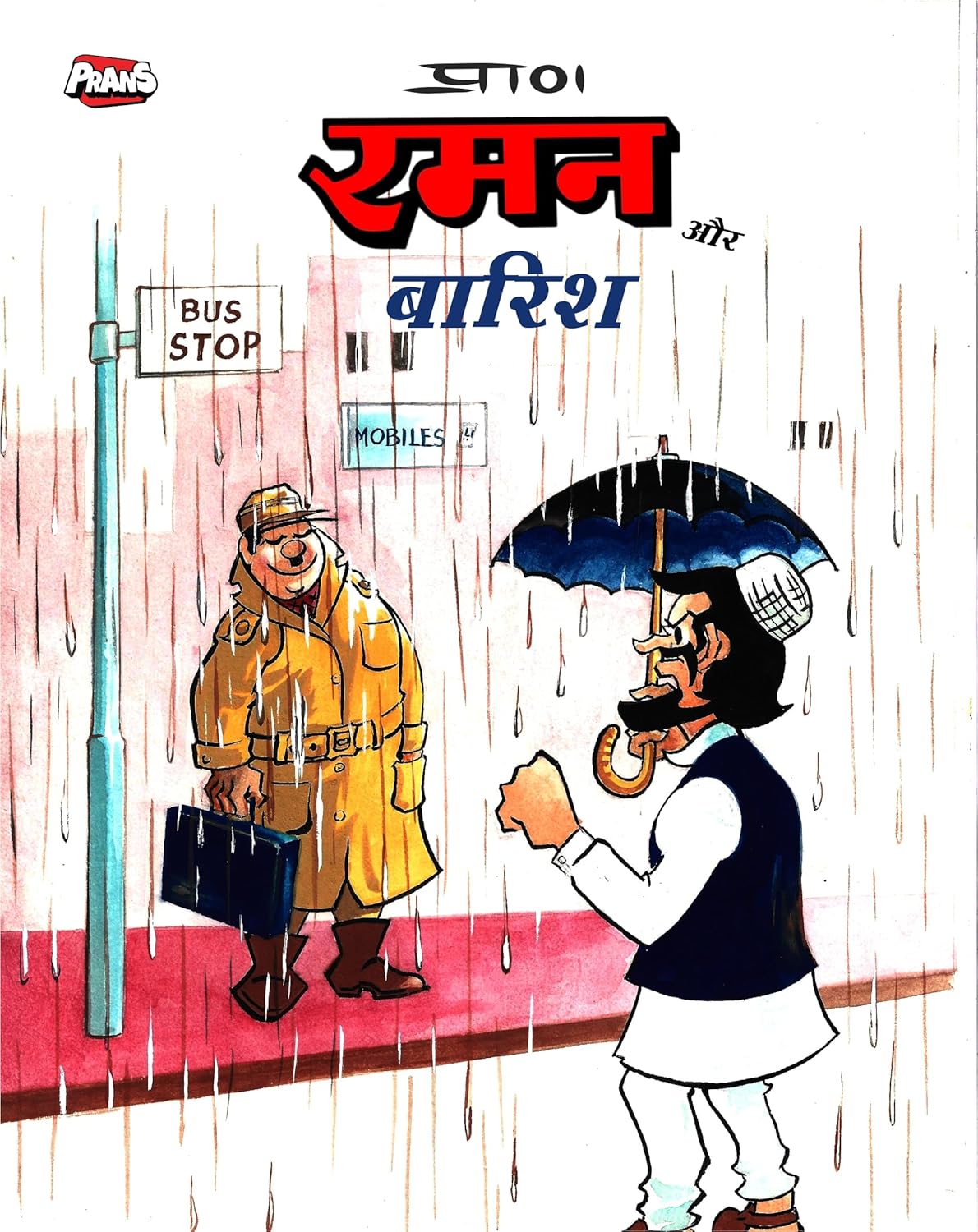 Raman aur Barish Comic in Hindi: Latest Edition Featuring Artwork by ...