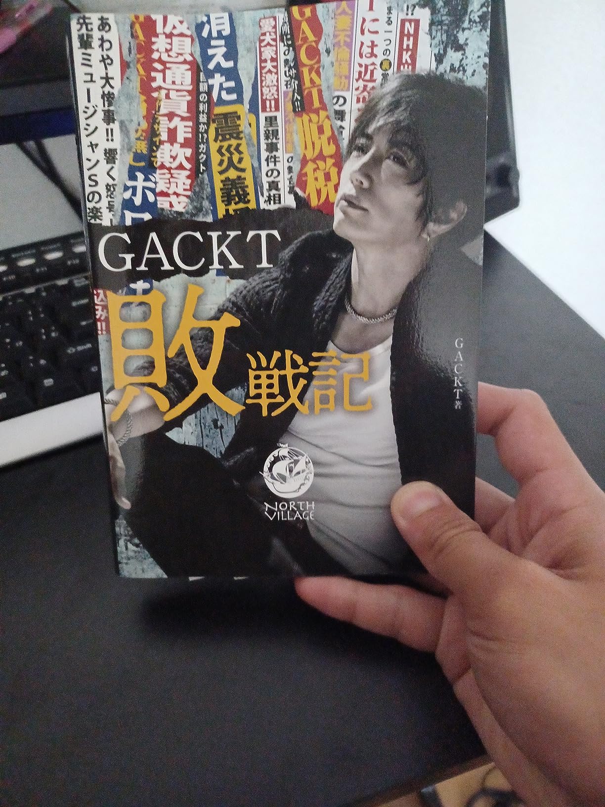 GACKT敗戦記 | GACKT |本 | 通販 | Amazon