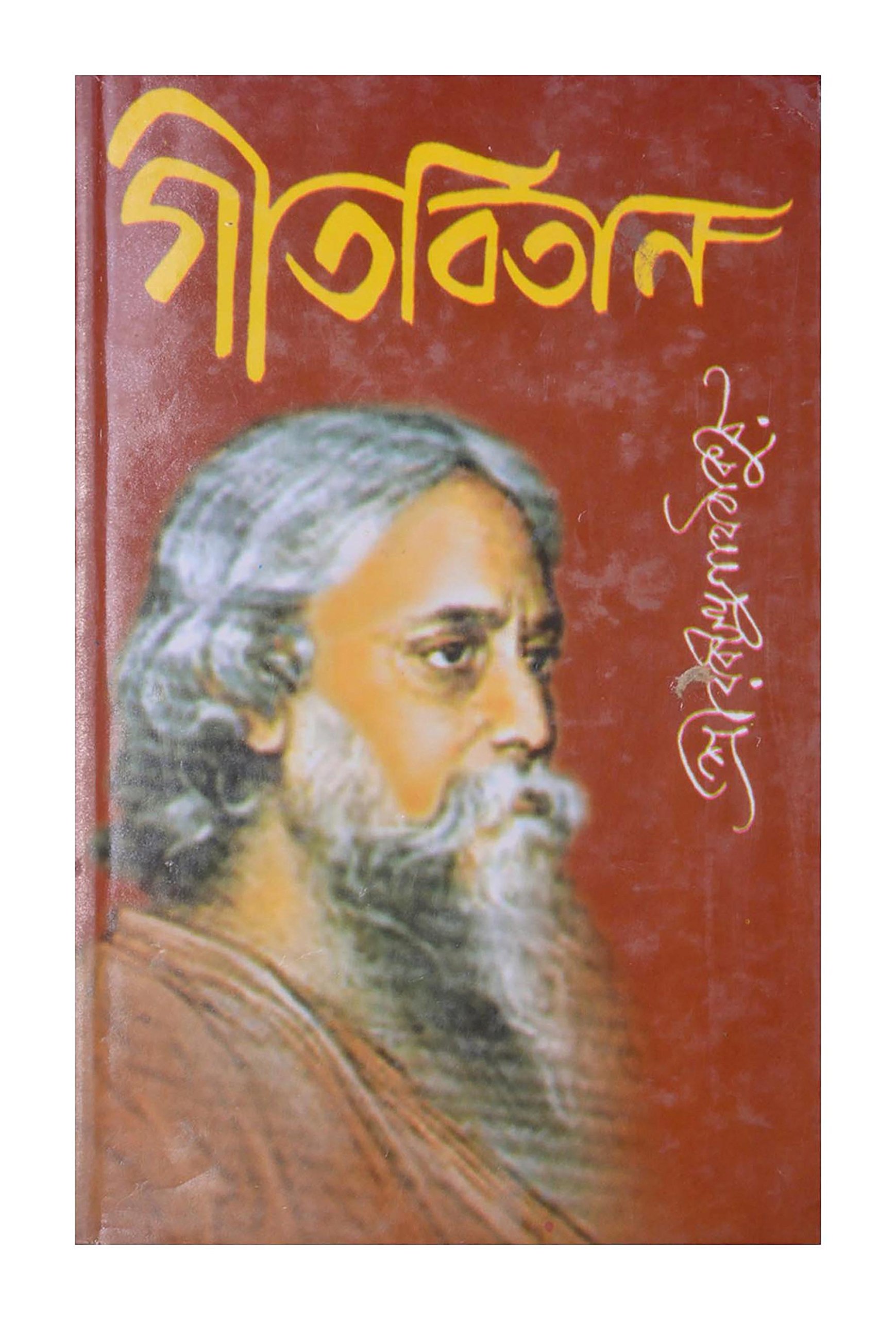 Buy Gitabitan (Bengali) Book Online at Low Prices in India | Gitabitan ...