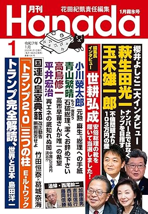 103万円の壁を上げ、年収増の実感を｜玉木雄一郎×櫻井よしこ【2025年1月号】 | Hanadaプラス