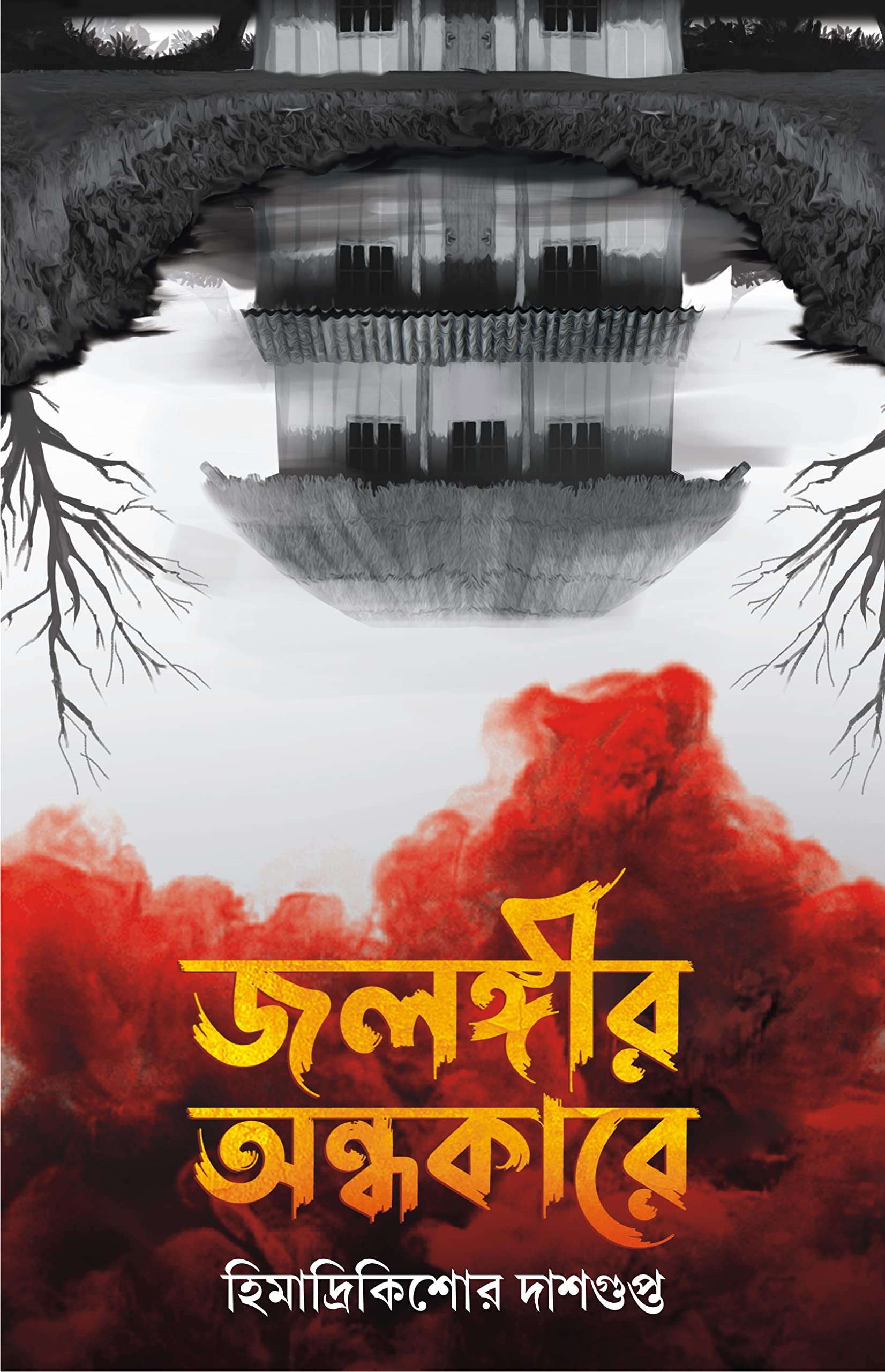Buy Jalangir Andhakare | Bengali Adult Horror Novel | Bangla Upanyas ...