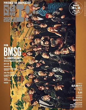 日経エンタテインメント! 2025年 10 月号増刊【表紙：BMSG】 | 日経エンタテインメント! |本 | 通販 | Amazon