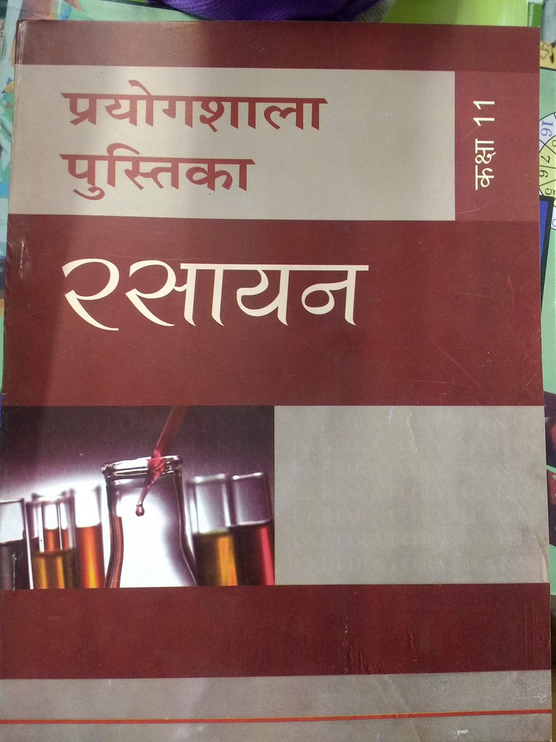 PRAYOGSHALA RASAYAN CLASS 11 : SHWETA UPPAL: Amazon.in: Books