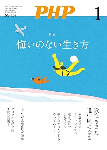 Amazon.co.jp: 月刊PHP 2024年1月号 (月刊誌PHP) eBook : PHP編集部: Kindleストア