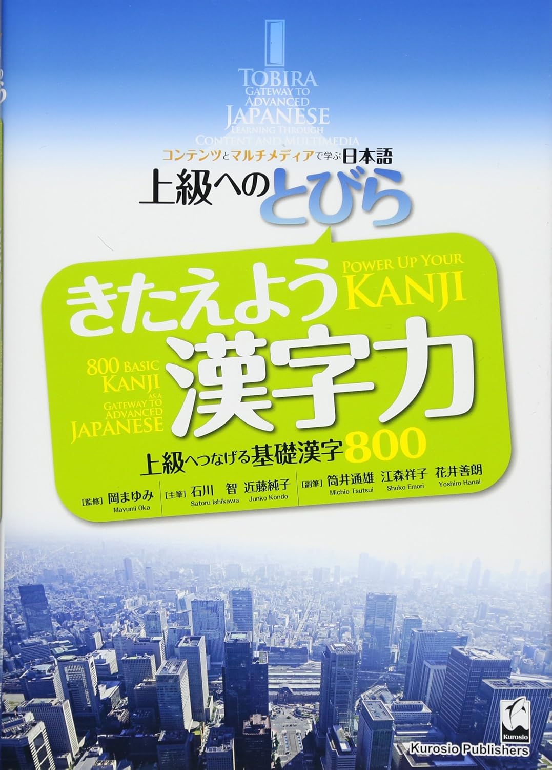 Tobira: Power Up Your Kanji (800 Basic Kanji as a Gateway to Advanced ...