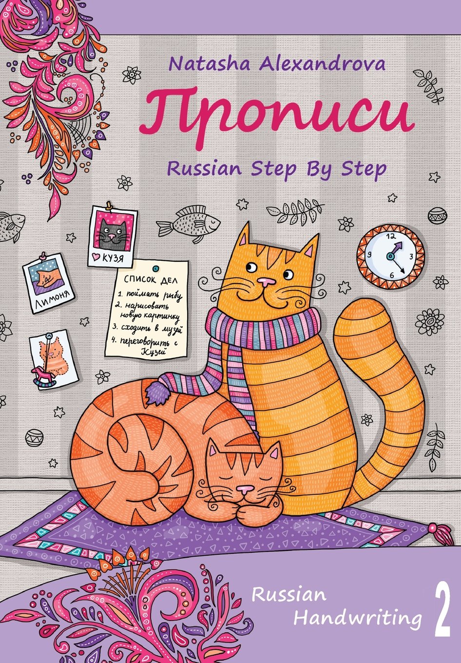 Russian Handwriting 2: Propisi 2 (Russian Handwriting: Propisi ...