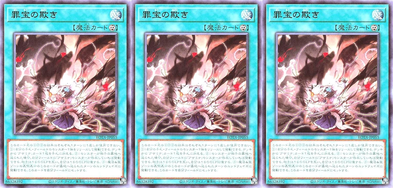 Amazon.co.jp: 【3枚セット】 遊戯王 ROTA-JP055 罪宝の欺き レア R レイジ・オブ・ジ・アビス RAGE OF THE ABYSS : おもちゃ
