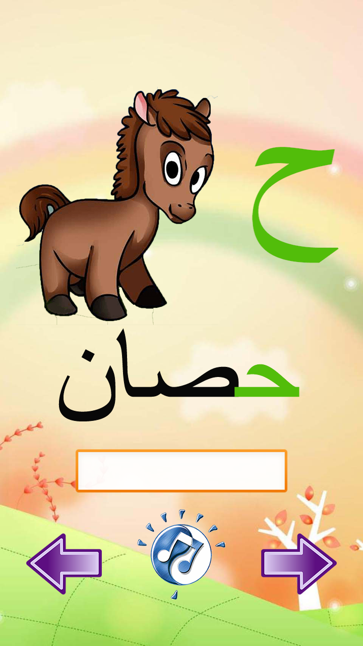 Teach Kids Arabic Alphabet - App on Amazon Appstore