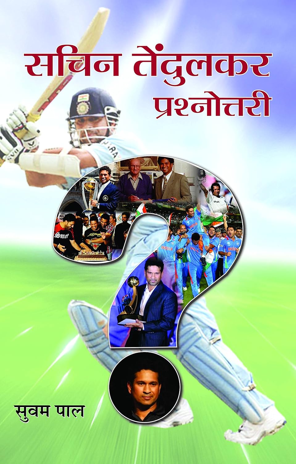 Sachin Tendulkar Prashnottari: A Comprehensive Quiz Book on Sachin ...