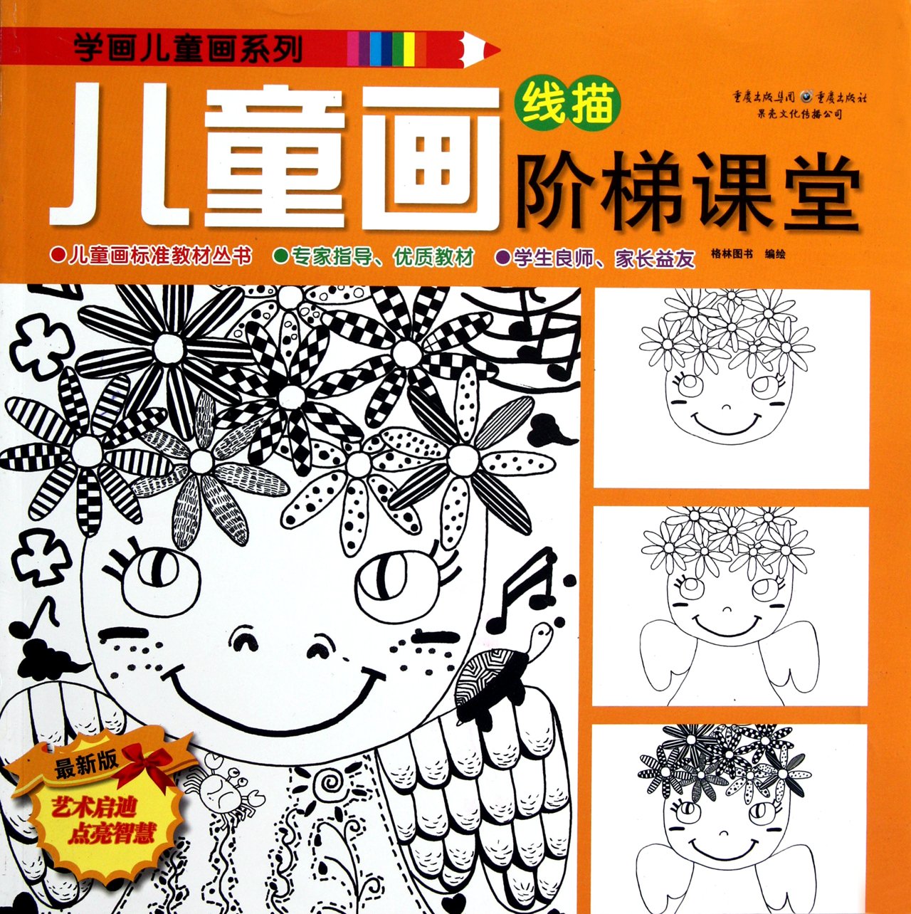 Amazon.com: Linear Sketch - Step by Step Class of Childrens Painting ...