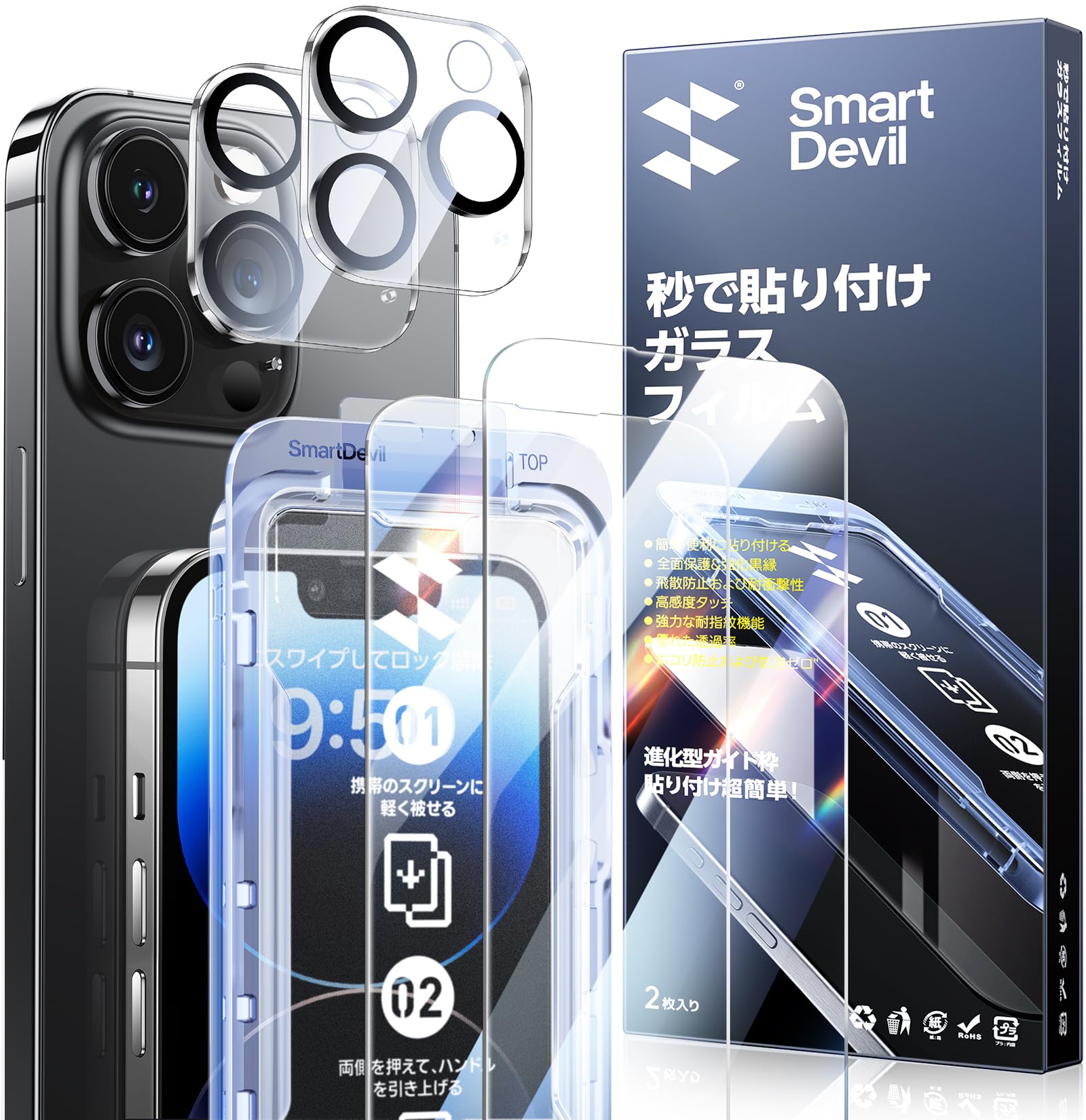 Amazon | 「画期的なガイド枠」SmartDevil iPhone 14 Pro Max用ガラスフィルム+レンズ保護フィルム 超簡単貼り付け 高透過率 米軍MIL規格 落下保護 気泡ゼロ ...