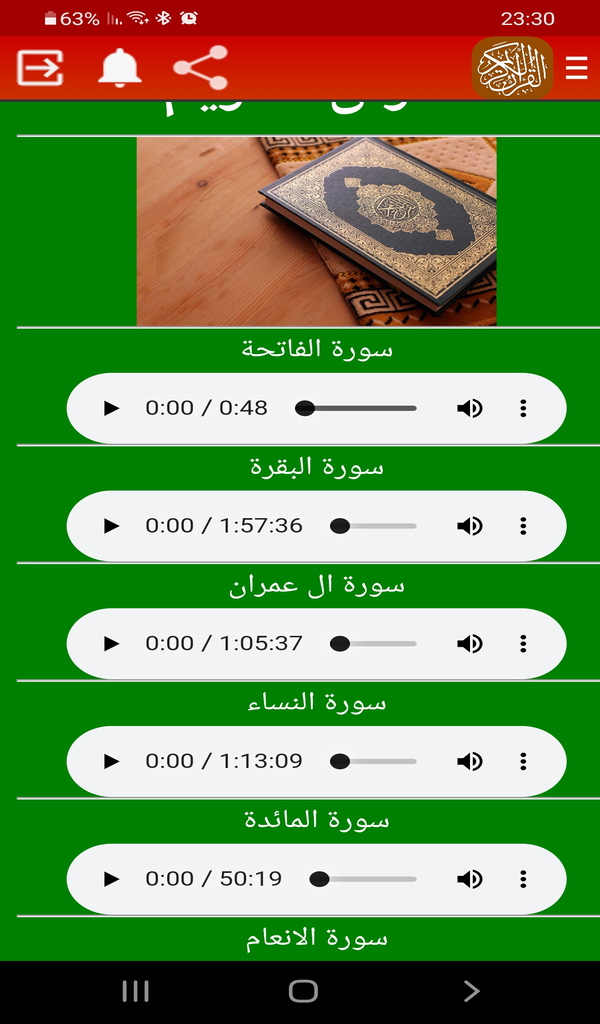 Holy Quran audio - App on Amazon Appstore
