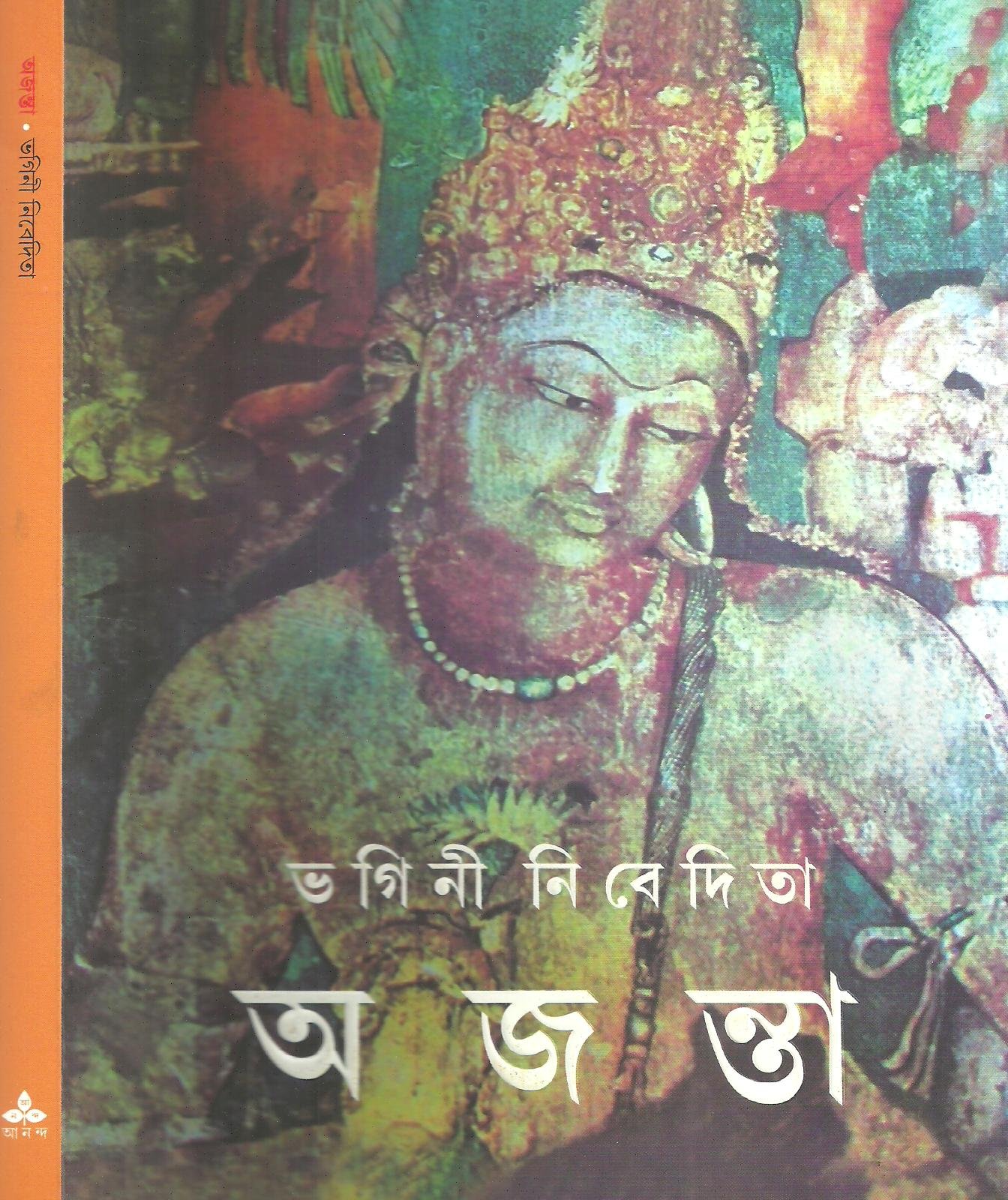 Buy Ajanta Book Online at Low Prices in India | Ajanta Reviews ...