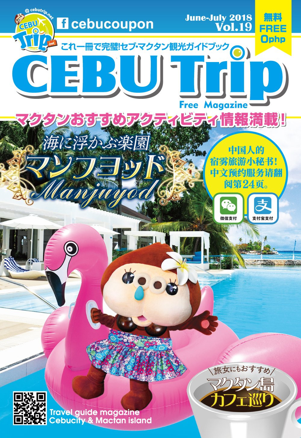 Cebu Trip: Japanese informational travel magazine in Cebu (Guide Book) (Japanese Edition) eBook ...