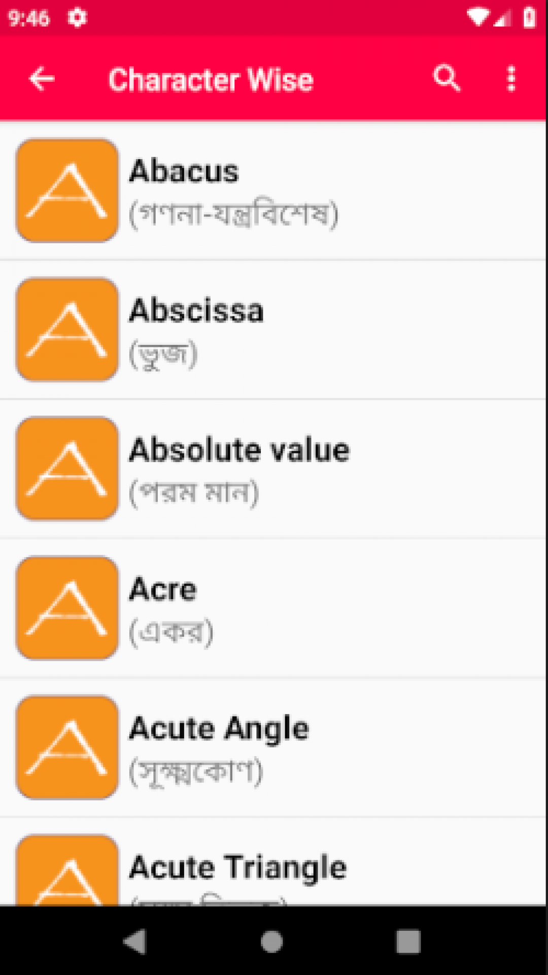 Math Dictionary Bangla - App on Amazon Appstore