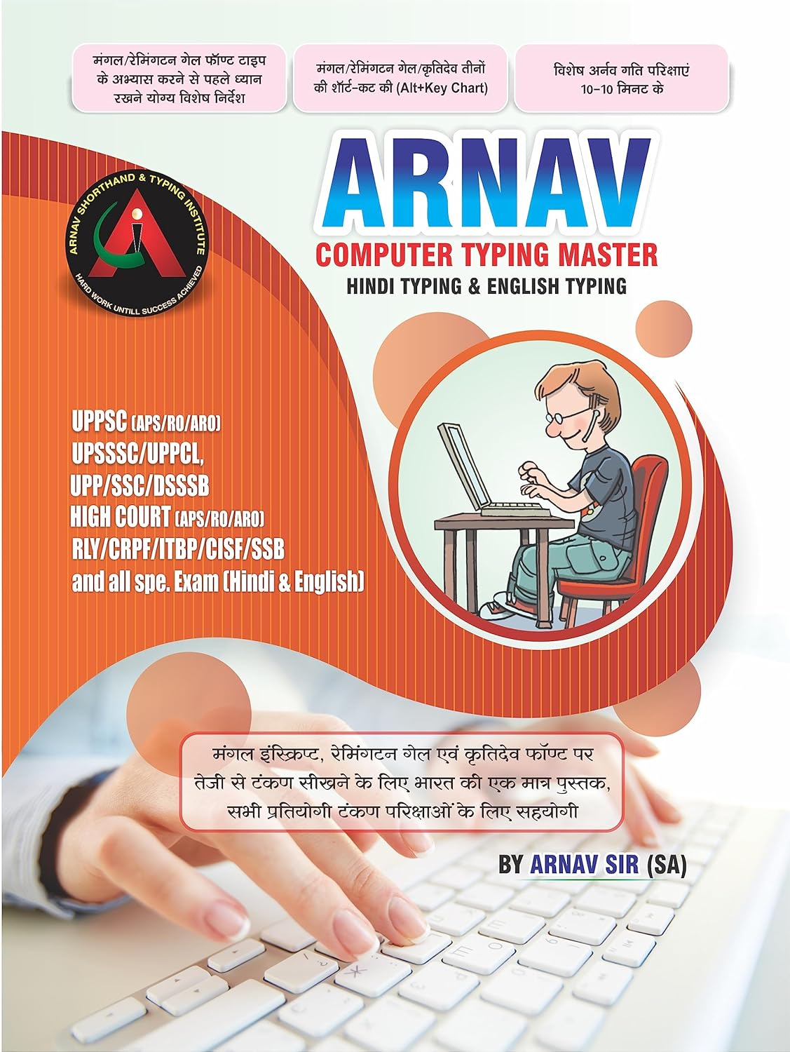Buy Arnav Computer Typing Master (Mangal, Remington Gail, Kruti Dev and ...